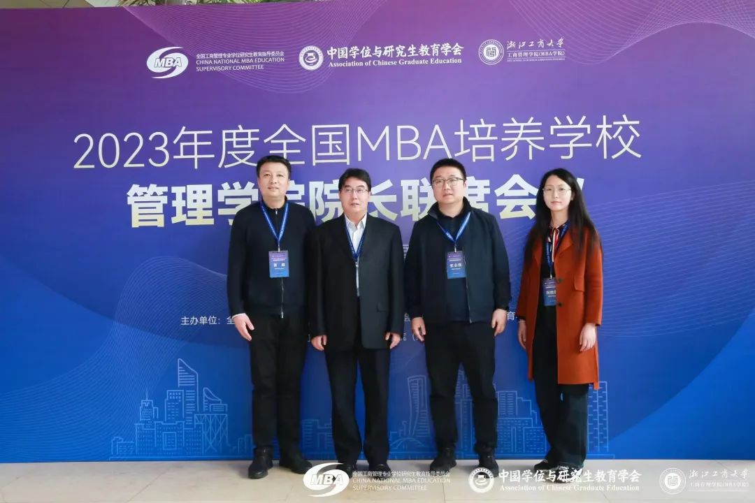 中国矿业大学（北京）MBA教育中心参加2023 年度全国MBA培养学校管理学院院长联席会-中国矿业大学（北京）校主页